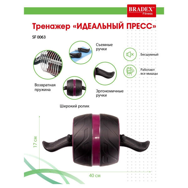 Тренажер Bradex ИДЕАЛЬНЫЙ ПРЕСС SF 0063 - купить с доставкой по ...