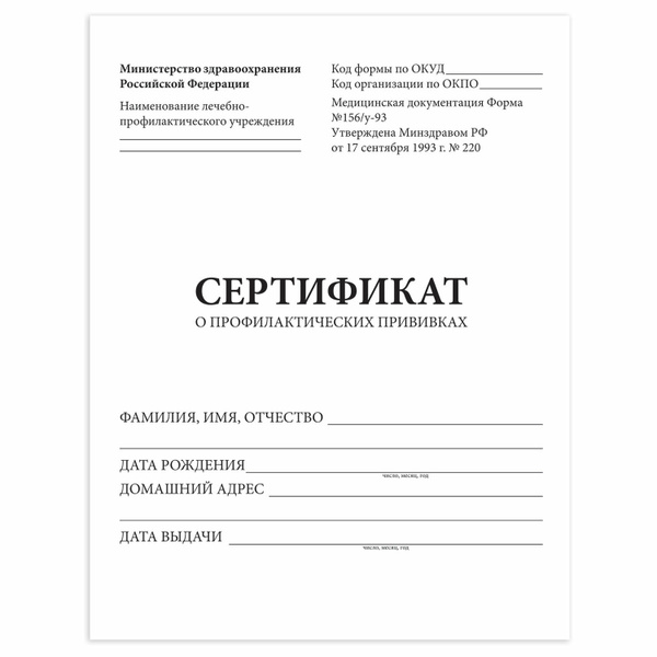 Staff Сертификат прививок, листов: 6 купить на OZON по низкой цене ...