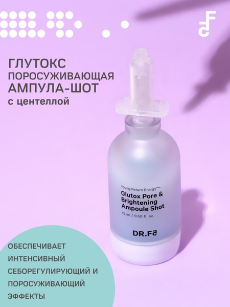 DR.F5 Глутокс поросуживающая ампула-шот с центеллой Glutox Pore and ...