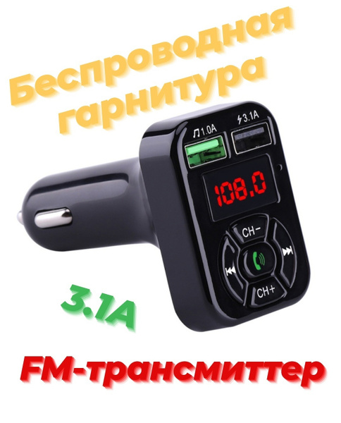 FM-модулятор/трансмиттер купить по выгодной цене в интернет-магазине ...