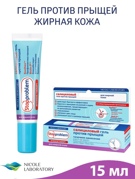 NICOLE LABORATORY Салициловый гель от прыщей на лице для жирной кожи ...