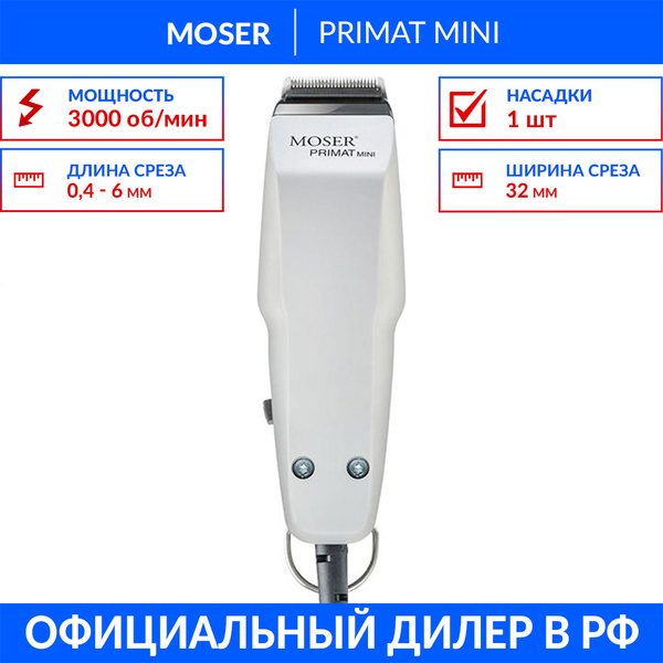 Купить триммер Moser Primat Mini по низкой цене: отзывы, фото ...