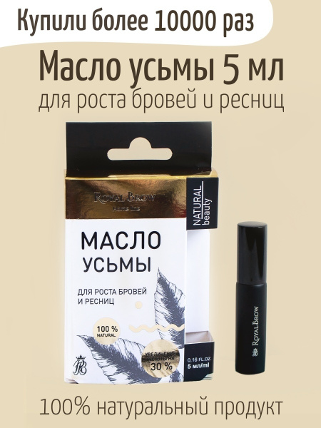 Средство для роста бровей с щёточкой ROYAL BROW, 5 мл - купить с ...