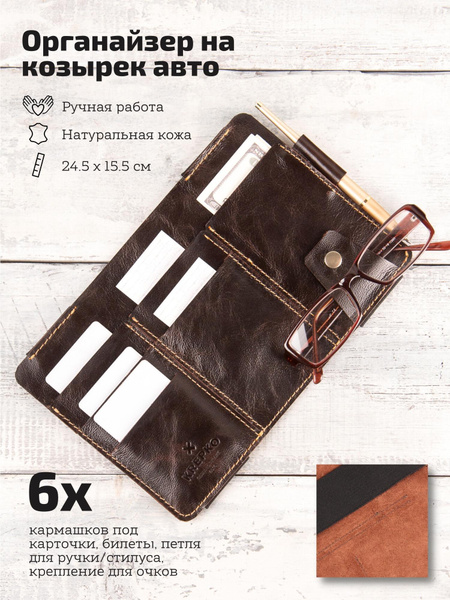 KREPKO Органайзер в машину на козырек из премиальной натуральной кожи pull up ручная работа ...