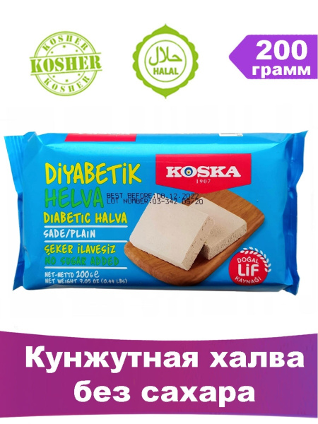 Кунжутная халва без сахара, Koska, 200 г - купить с доставкой по ...