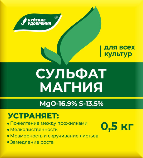 Сульфат магния удобрение магний сернокислый 7-водный 0,5 кг - купить с ...