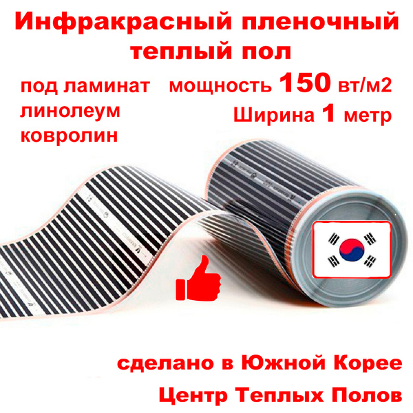 Пленочный мат Q-term 1.0 м ширины 150 вт/м кв 6.0 м² - купить по ...