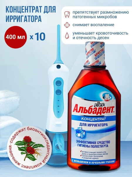 Альбадент жидкость для ирригатора "Концентрат для ирригатора" с ...