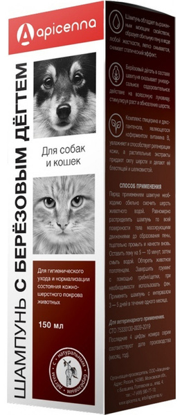Шампунь Apicenna (Апи-Сан) для собак и кошек, с берёзовым дёгтем, 150 ...