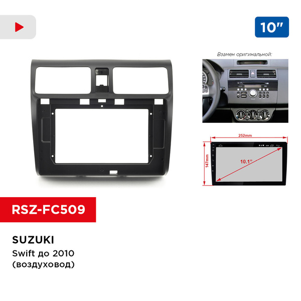 Рамка SUZUKI Swift до 2010 (воздуховод), 10"; (Incar RSZ-FC509)Штатное ...