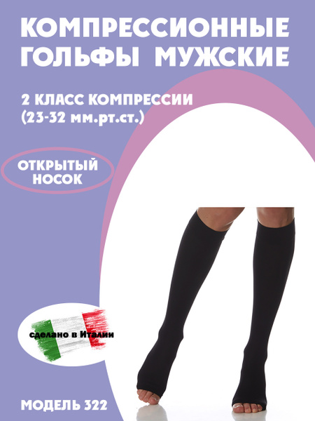 Гольфы компрессионные Компрессионные гольфы черный, 2 класс компрессии ...