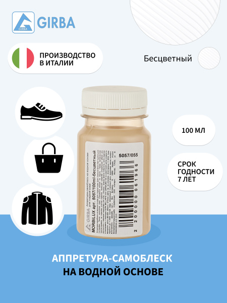 Аппретура-самоблеск для гладкой кожи, средство для ухода за обувью ...