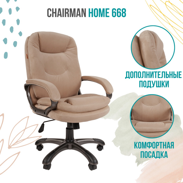 Офисное кресло Chairman Home 668_бежевый, Велюр искусственный - купить ...