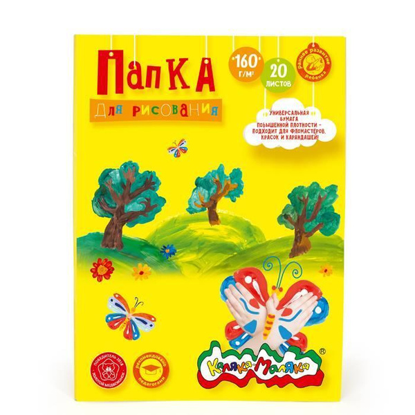 Папка для рисования А4, 20л Каляка-Маляка (160 г/кв.м) - купить с ...