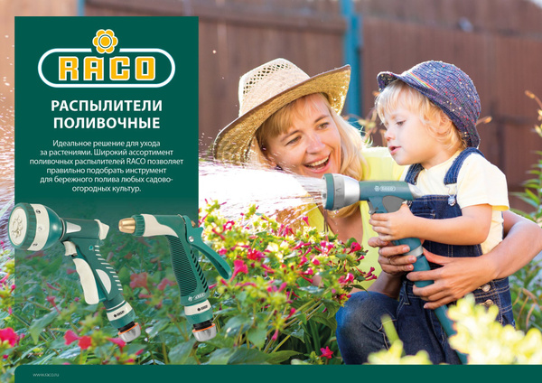 RACO 500C, плавная регулировка, курок сзади, пластиковый, поливочный ...