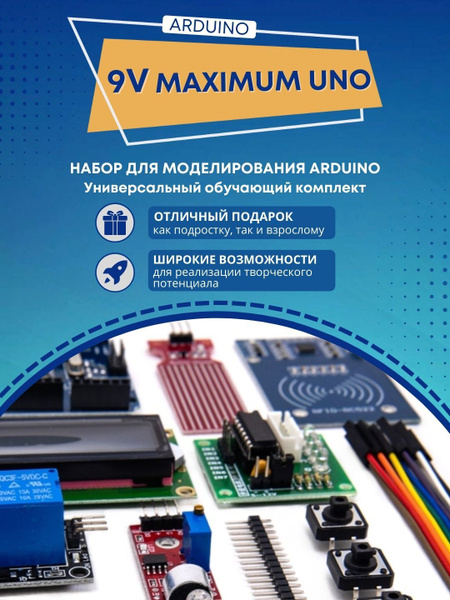 Набор для моделирования Ардуино на Arduino Uno 9v Maximum Kit 1 в