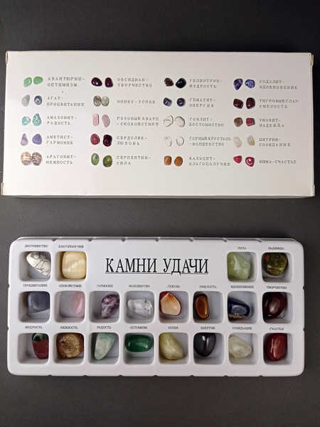 Коллекция минералов "Камни удачи", 20 натуральных камней. Талисман ...