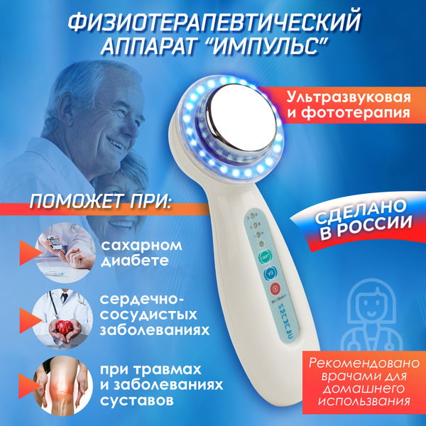 Физиотерапевтический аппарат Медприбор СПб "Импульс" для ультразвуковой ...