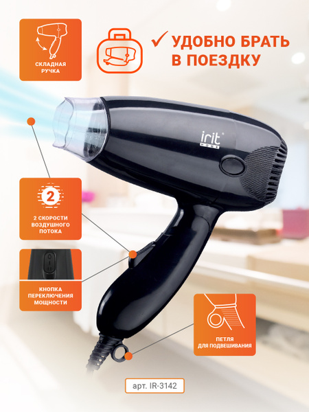 Фен для волос IRIT IR-3142, черный - купить по выгодным ценам в интернет-магазине OZON (185221830)