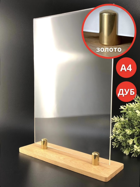 Тейбл тент А4 менюхолдер подставка меню ценникодержатель фоторамка массив дуба оттенок