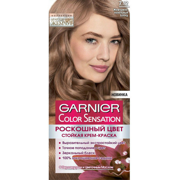 GARNIER Краска для волос Color Sensation 7.12 Жемчужно-пепельный блонд ...