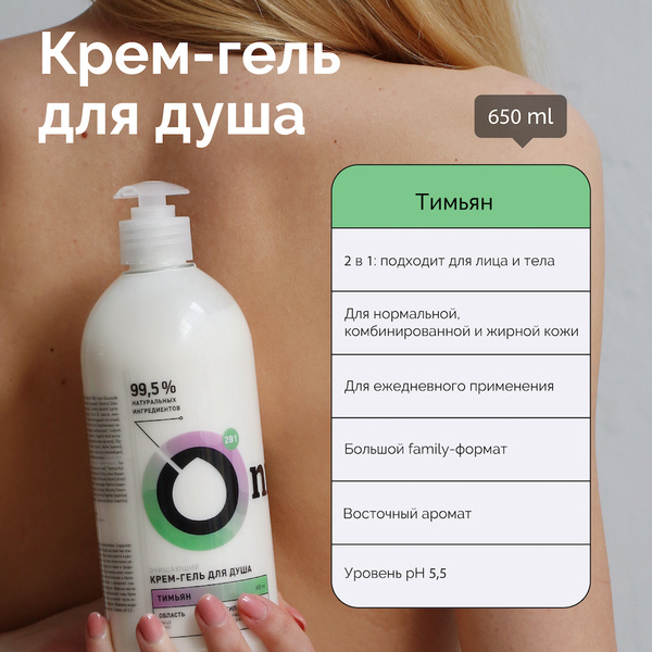 ONME Средство для душа, масло, 650 мл - купить с доставкой по выгодным ...