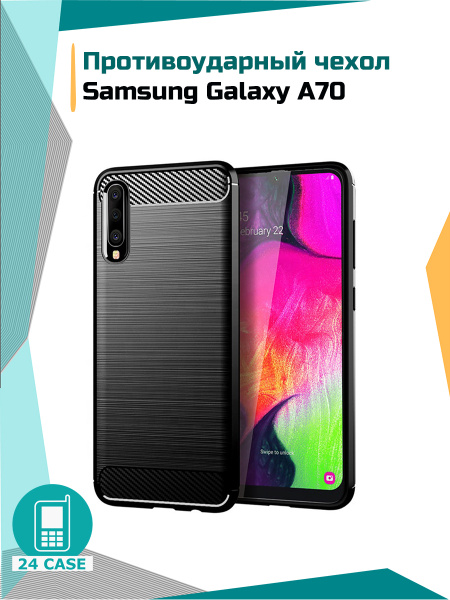 Противоударный чехол для Samsung Galaxy A70 / A70S (Самсунг а70 ...