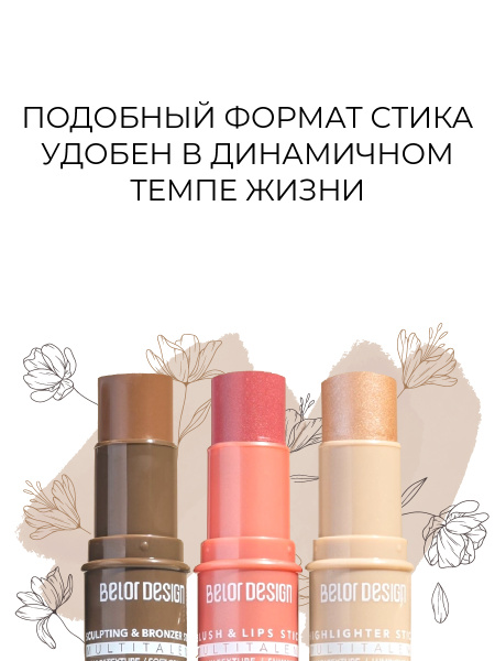 Набор косметики Belor Design MULTITALENT Скульптор, Хайлайтер, Румяна ...