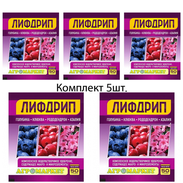 Удобрение Лифдрип голубика, клюква, рододендрон, азалия 50г., комплект ...