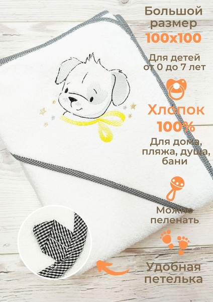 Mialisolle Rikami Полотенце детское с капюшоном 77.5x117.5 см, - купить ...