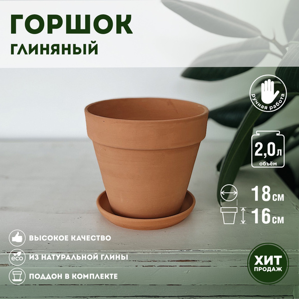 Характеристики Горшок глиняный для цветов terracotta home с дренажным ...