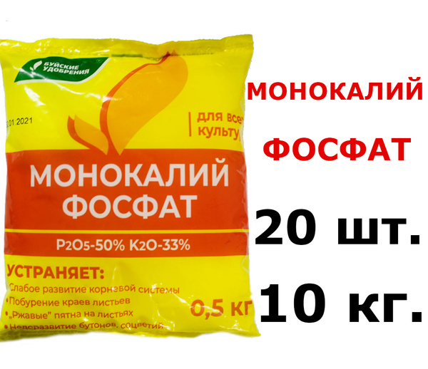 20 шт по 0,5кг(10кг) Удобрение Монокалий фосфат Для всех культур ...