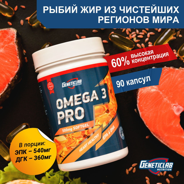 Рыбий жир высокой концентрации Geneticlab Nutrition Омега 3, 60%, 500 ...