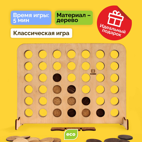 Четыре в ряд (Собери четыре, 4 в ряд) RADGER стратегия из серии ...