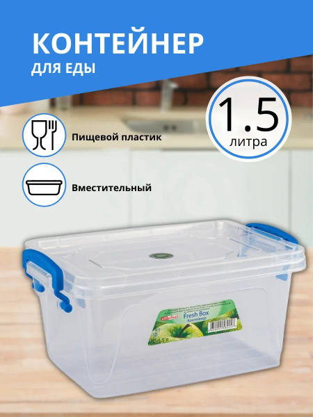 Контейнер пищевой Elfplast, 22х15х10, объем 1500 мл - купить по выгодной цене в интернет ...