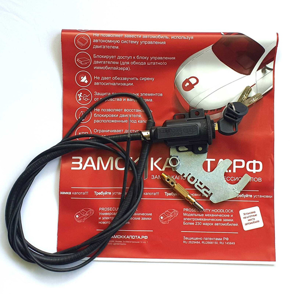 Устройство противоугонное PROSECURITY замок9156 купить по выгодной цене в интернет-магазине OZON ...
