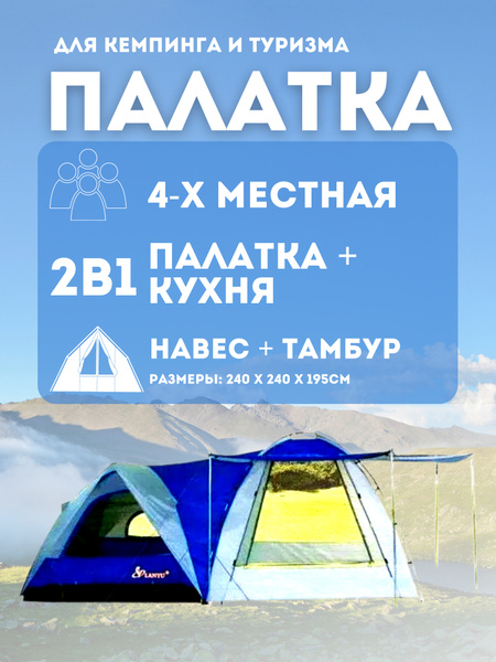 Палатка 4-местная Lanyu LY-1706 - купить по выгодной цене в интернет-магазине OZON (602758573)
