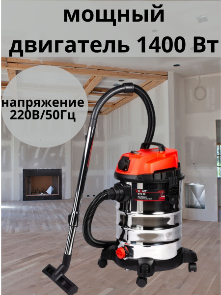 Строительный пылесос BRAIT BVC545_BVC30_158009 30 л, 1400 Вт купить по низкой цене с доставкой в ...