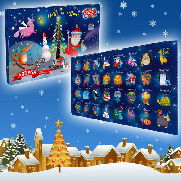 Сладкий новогодний адвент календарь (один) 48*32*4 см, Открой окошко ...