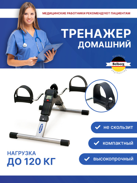 Мини-велотренажер BELBERG Мини велотренажер складной BE-09 с дисплеем ...