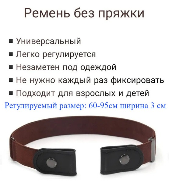 Эластичный ремень без пряжки для мужчин и женщин "Part of the family ...
