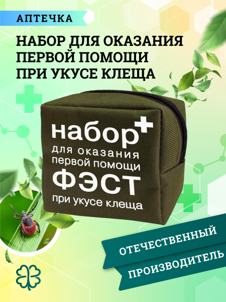 Аптечка, набор оказания первой помощи при укусе клеща - купить с ...