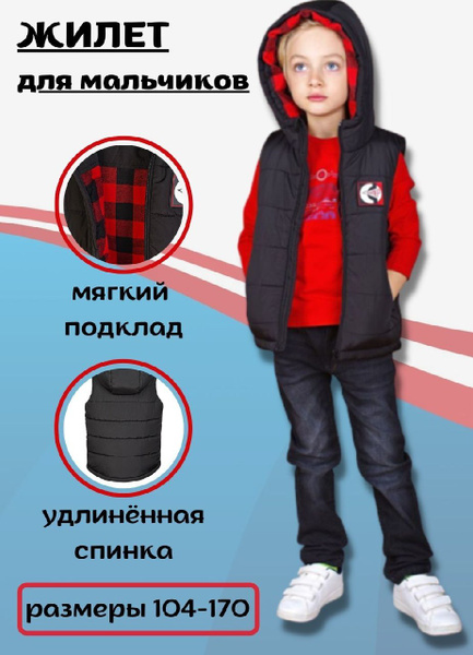 Жилет утепленный Ciao Kids collection - купить с доставкой по выгодным ...