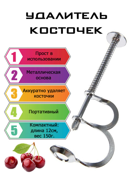 Удалитель косточек из вишни и оливок купить по низкой цене с доставкой ...