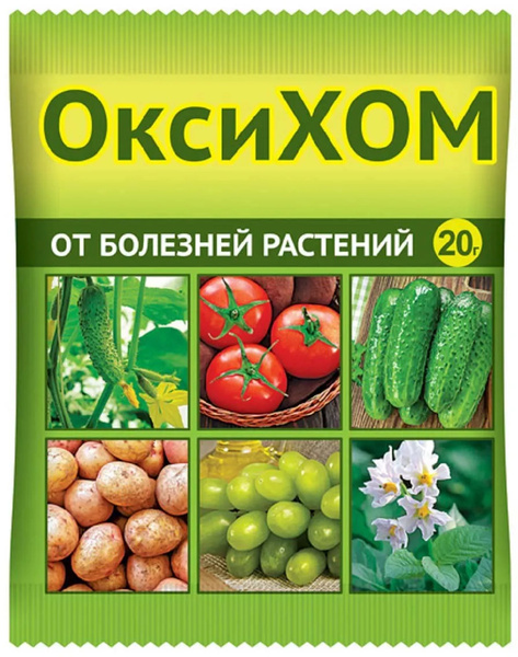 Оксихом 20г х 2 упаковки/ Системно-контактный фунгицид для лечения и ...