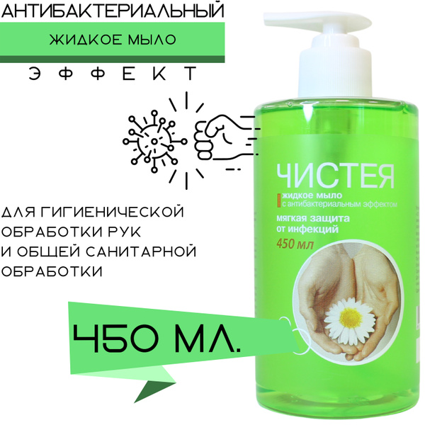 Мыло жидкое "Чистея" 450мл. С антибактериальным эффектом . - купить с ...