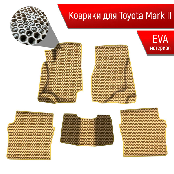 Коврики в салон автомобиля Richmark COTA EVA Mark2GX100, цвет бежевый - купить по выгодной цене ...