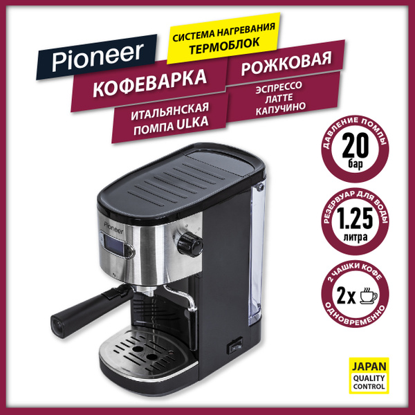 Кофеварка рожковая профессиональная Pioneer с итальянской помпой ...