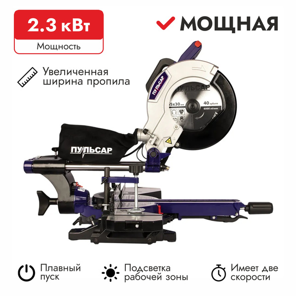 Пила торцовочная ПУЛЬСАР ПТН 255-2300С-2 - купить в интернет-магазине ...