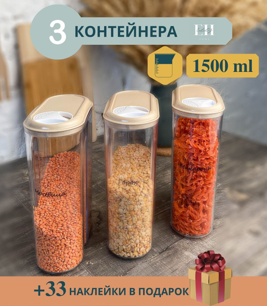 Банка для продуктов универсальная Elly Home, 1500 мл - купить по ...